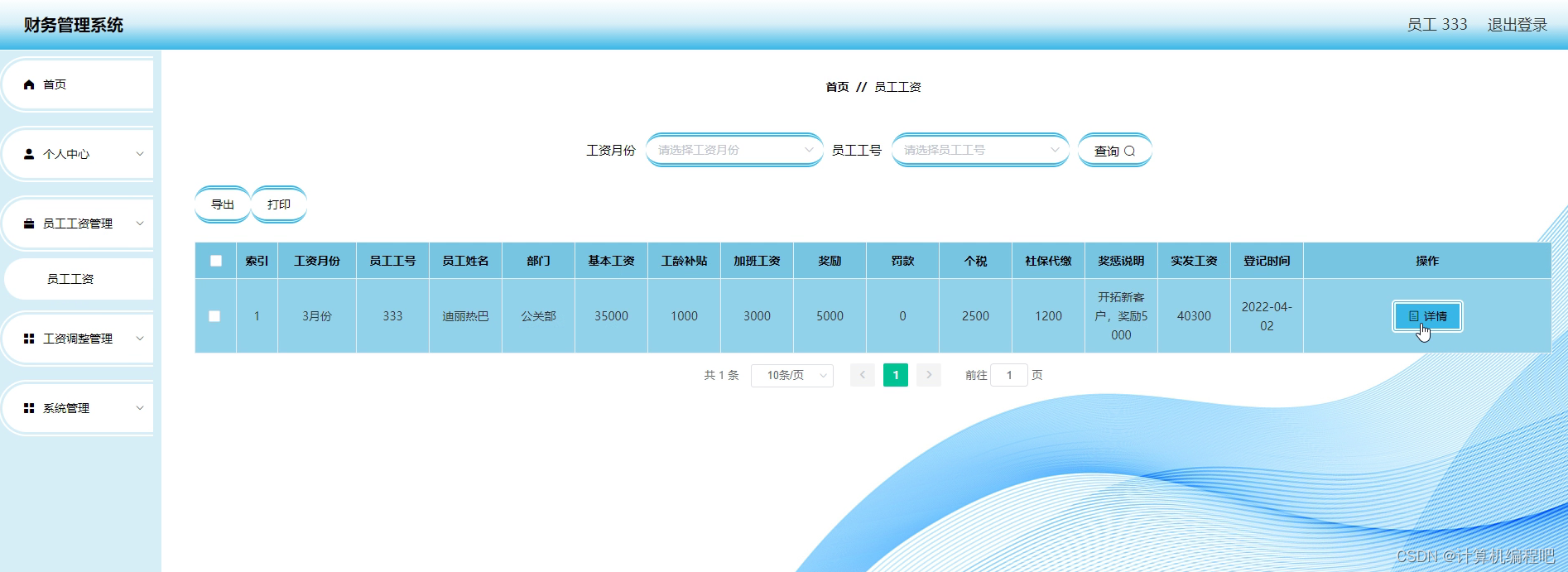 基于javaspringbootvue财务管理系统的设计与实现 前后端分离【java毕业设计·文档报告·代码讲解·安装调试】综合财会管理