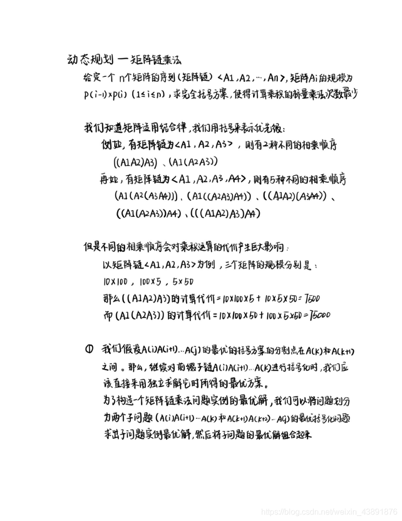 算法分析与设计实验8 动态规划矩阵链乘法应用动态规划算法递归实现矩阵链乘法实验 Csdn博客