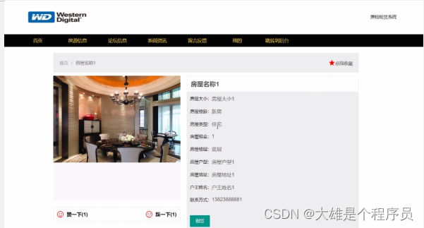 基于java Ssm Jsp实现房屋租赁网站 求租合同演示【附项目源码 论文说明】 Jsp网页租房合同源码 Csdn博客