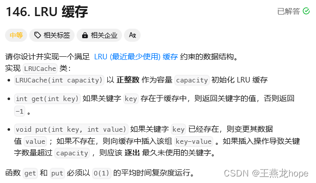 Leetcode Lru 缓存lru缓存机制 Leetcode Csdn博客
