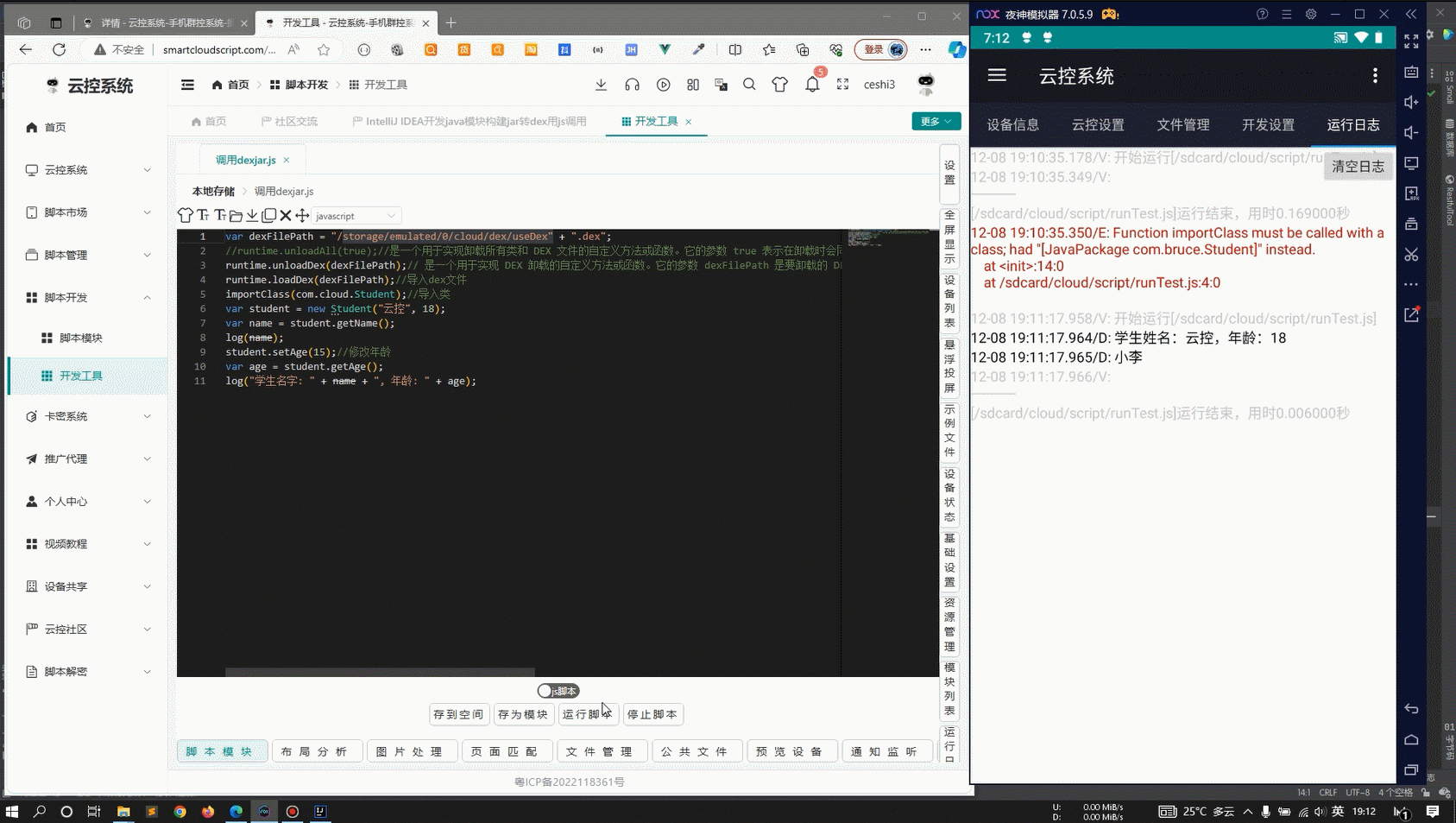Bot.js Pro JavaScript ↔ Java 交互指南：从 IDEA 构建 JAR 到 Dex 模块开发自动化测试_云控群控auto.js 怎么开发-CSDN博客