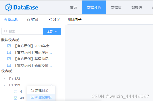 DataEase 使用初体验_dataease官网-CSDN博客