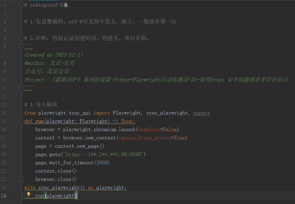 《最新出炉》系列初窥篇-Python+Playwright自动化测试-33-处理https 安全问题或者非信任站点-上篇_playwright忽略证书-CSDN博客