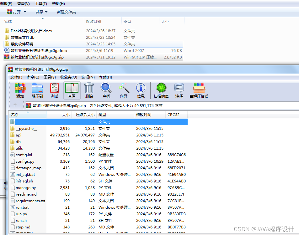 【附源码】基于flask框架教师业绩积分统计系统 Pythonmysql论文统计模板 源码 Csdn博客 3635