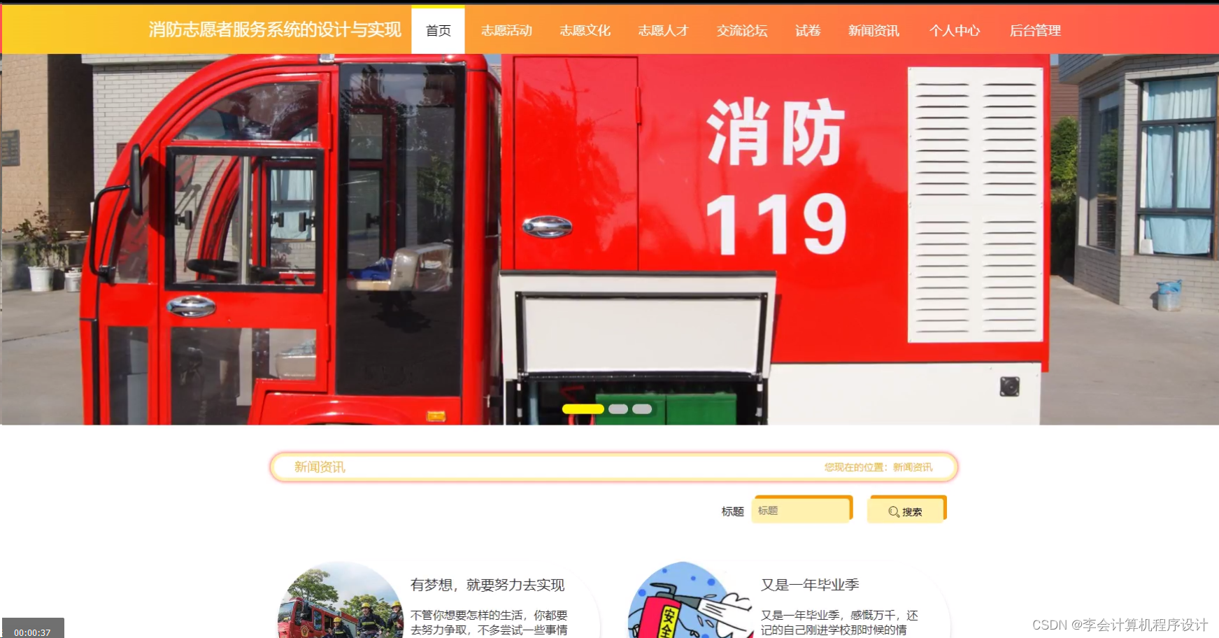 Java毕业设计消防志愿者服务系统的设计与实现(springbootmysqljdk18meven) Csdn博客