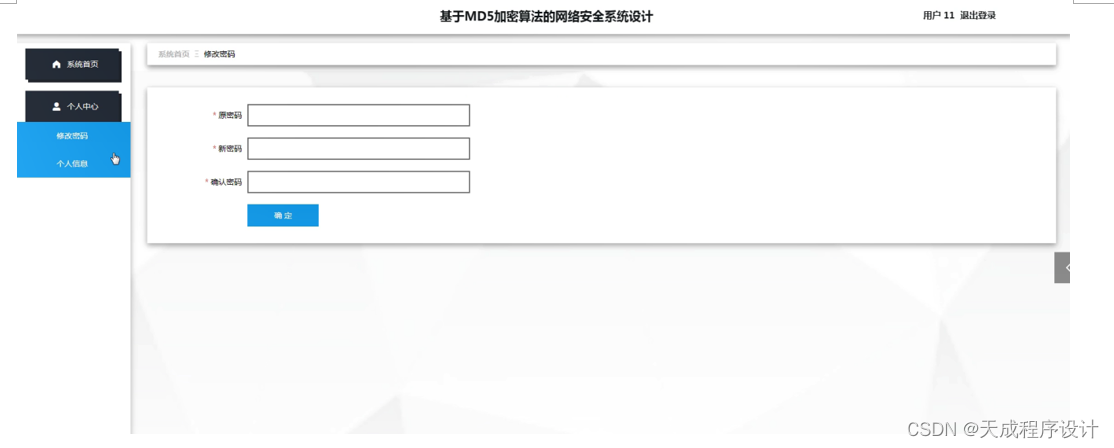 Javaphpnodejspython基于md5加密算法的网络安全系统设计【2024年毕设】校园网络安全系统php毕业设计源码 Csdn博客