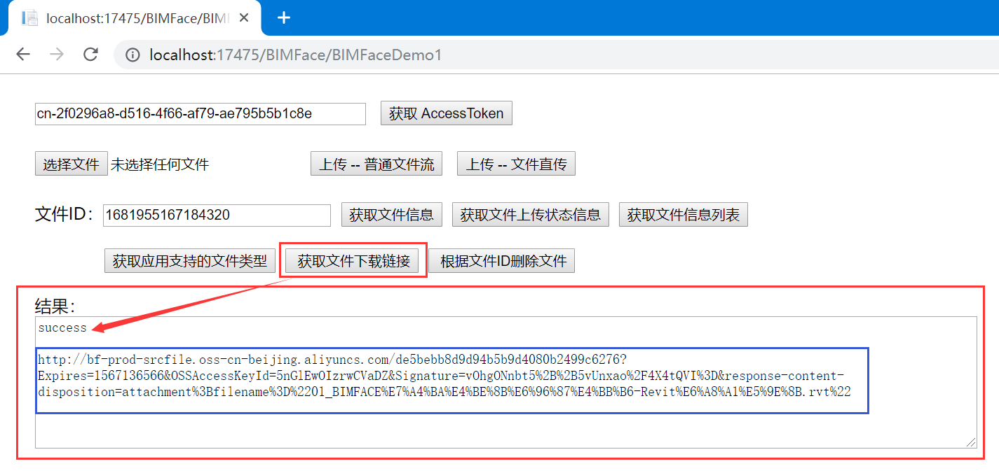 C#开发BIMFACE系列10 服务端API之获取文件下载链接-CSDN博客