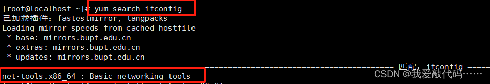 安装ifconfig命令（两步搞定）-CSDN博客