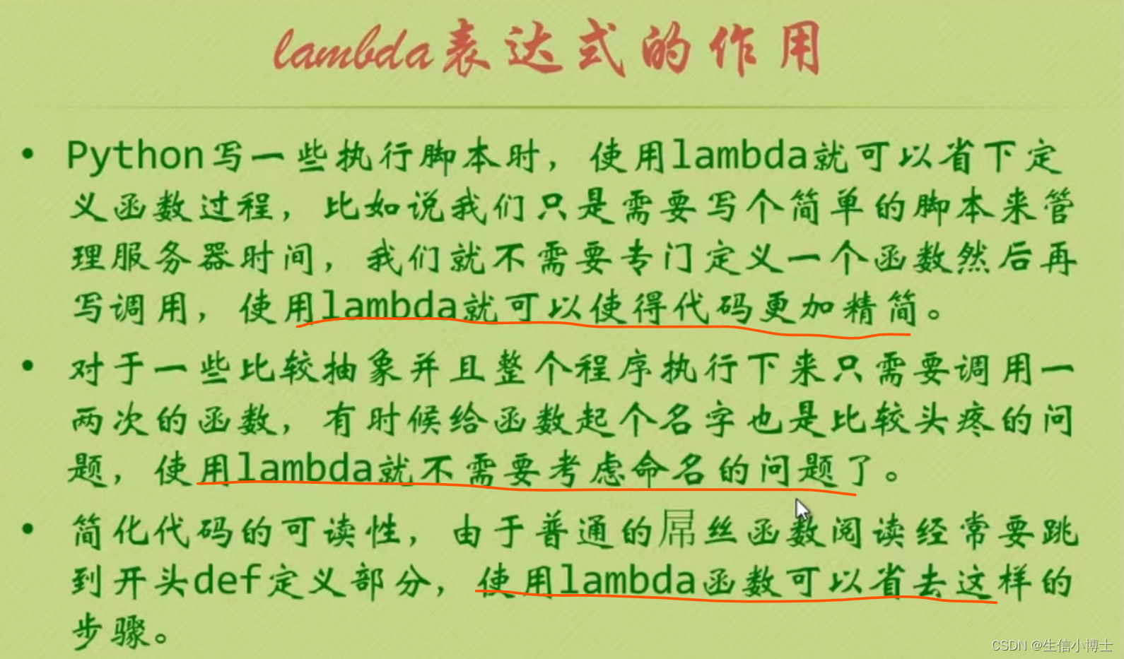 python中的 lambda函数-CSDN博客