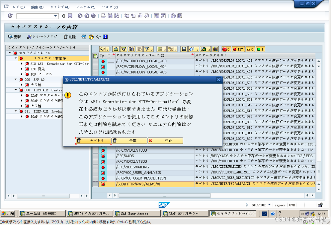 SAP学习笔记 - 豆知识 - 错误 CX_SLD_API_EXCEPTION - Job dump is not fully saved (too big)_sap secstore-CSDN博客