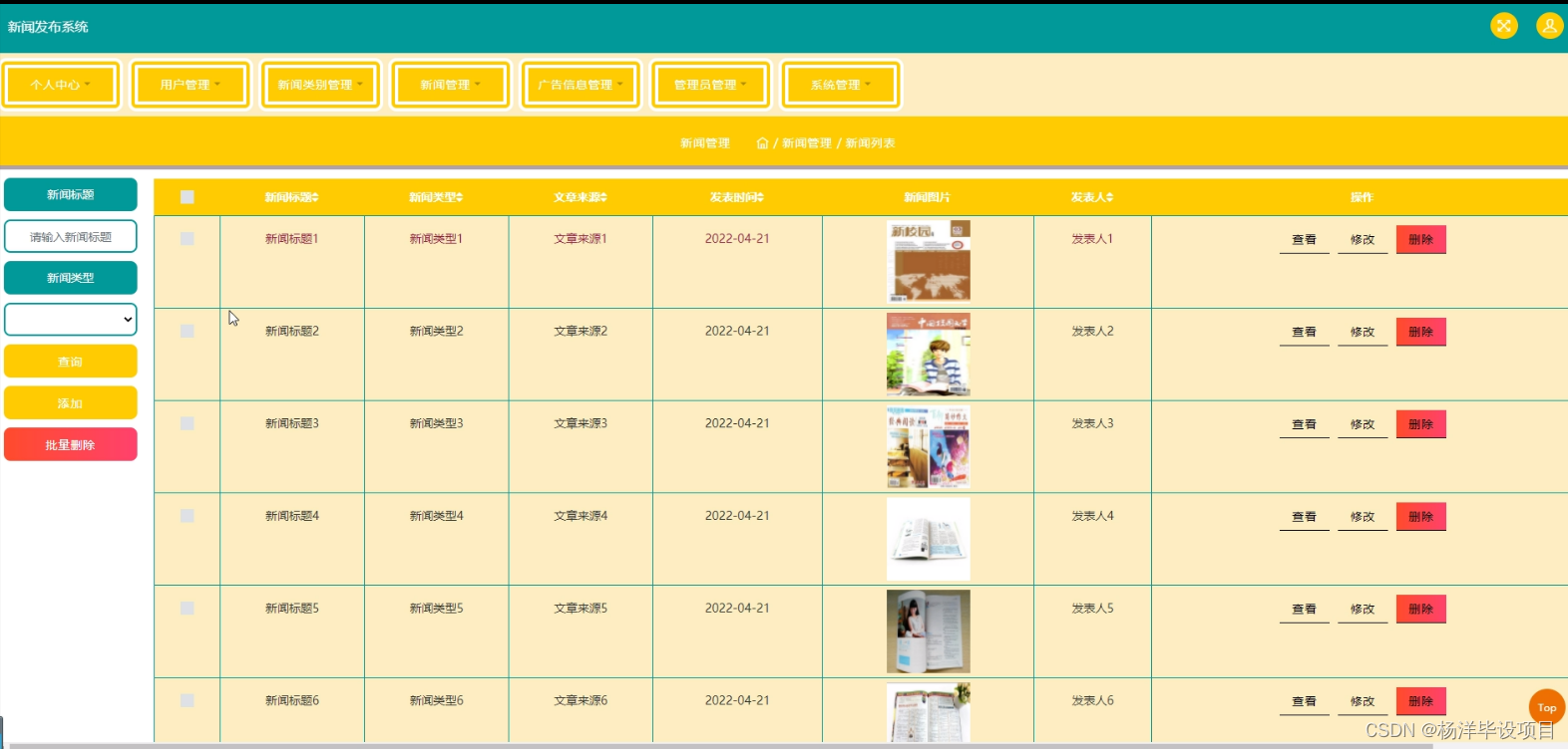 新闻发布系统(JSP+java+springmvc+mysql+MyBatis)_新闻发布管理系统javaweb项目(jsp+servlet+mvc)实训必备-CSDN博客