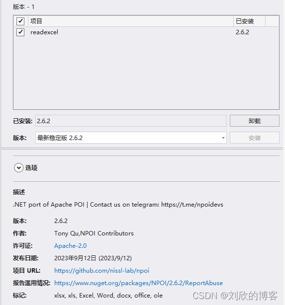VS2022 C# 读取 excel 2023年_vs2022 读取excel-CSDN博客