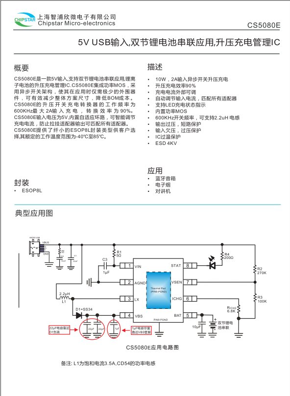 CS5080E是一款5V输入，支持双节锂电池串联应用-CSDN博客