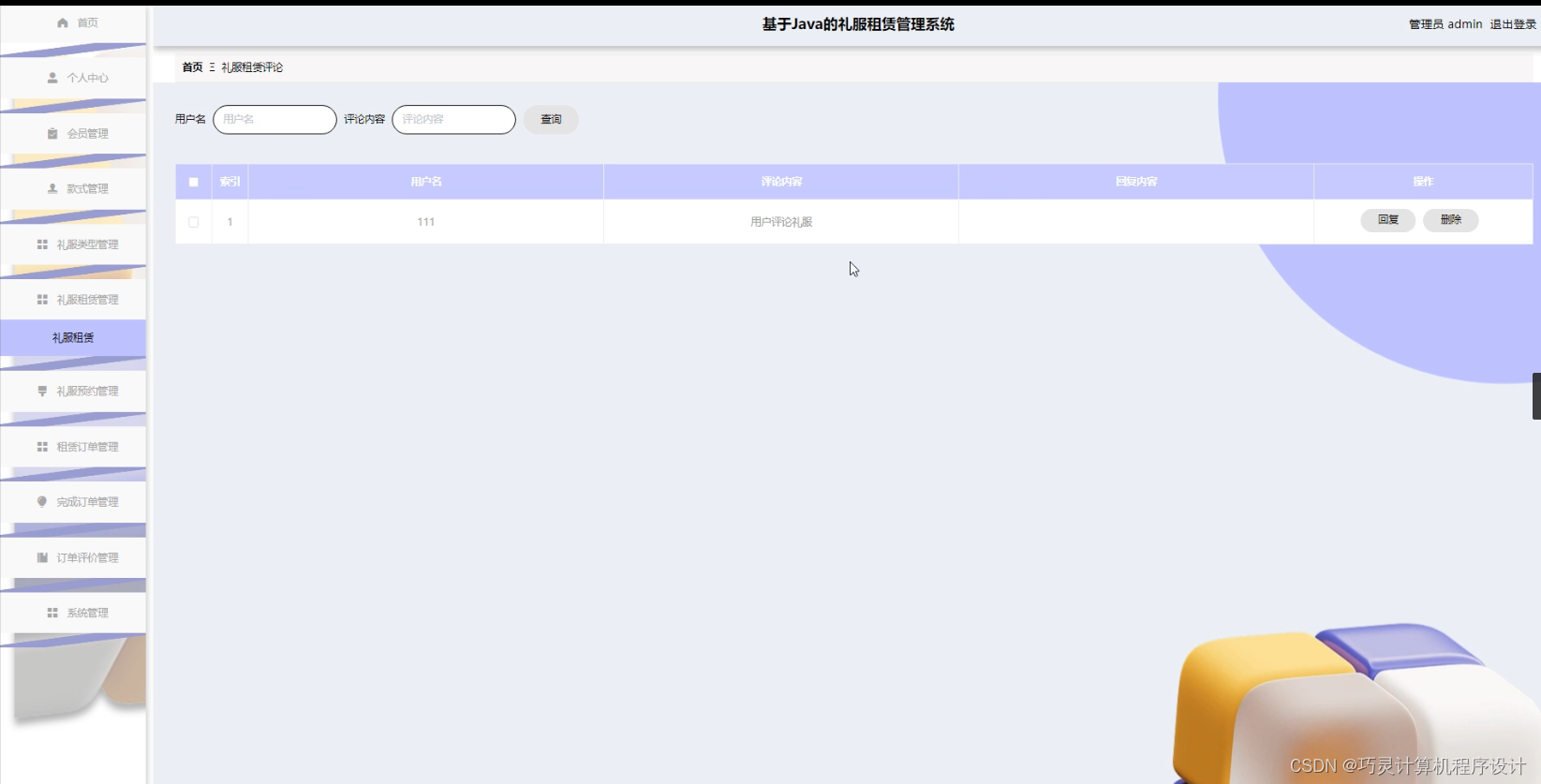 Pythonflask计算机毕业设计的礼服租赁管理系统（程序开题论文） Csdn博客