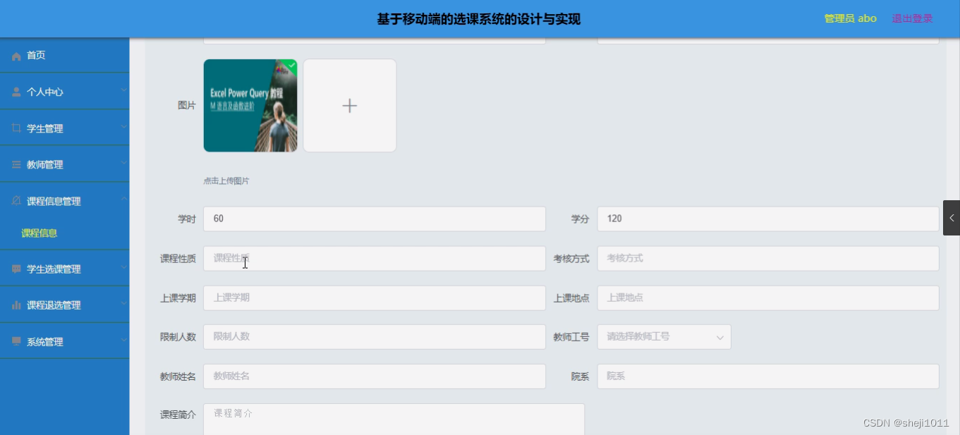 Java毕业设计 移动端选课系统设计与实现服务器端源码获取和系统演示怎么获取服务器里面的源码 Csdn博客