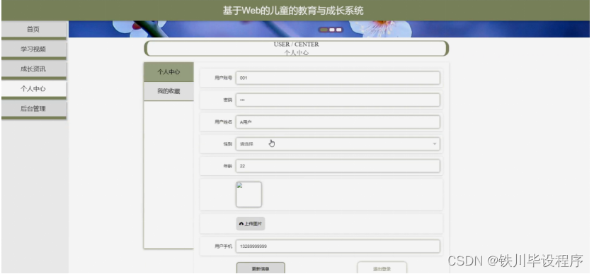 Javaphpnetpython基于web的儿童的教育与成长系统【2024年毕设】基于javaweb儿童成长记录与分享系统 Csdn博客 