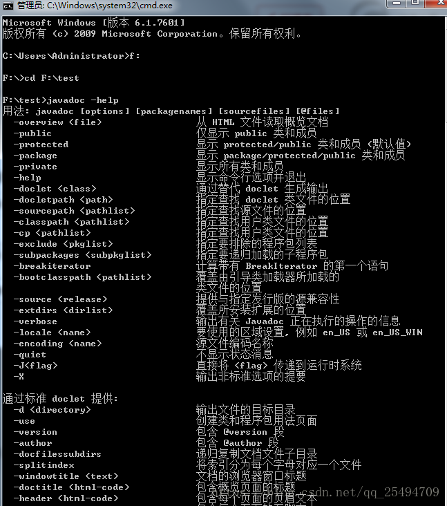 使用javadoc生成api文档（二）：命令行生成_dos命令行javadoc命令生成api-CSDN博客