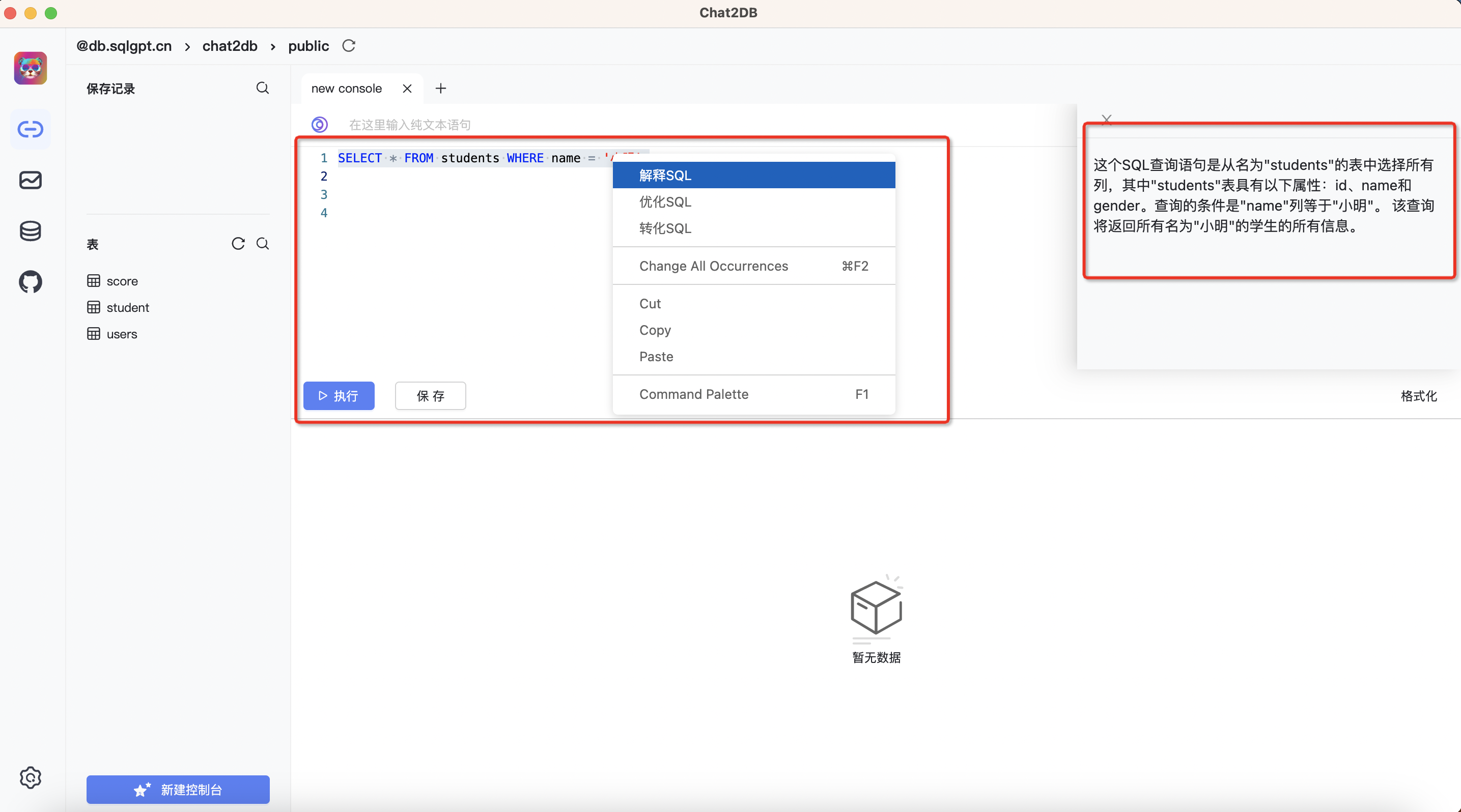 （转载官网）Chat2DB使用教程-CSDN博客