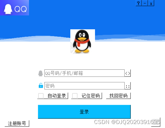使用QT制作QQ登录界面_qt qq界面-CSDN博客