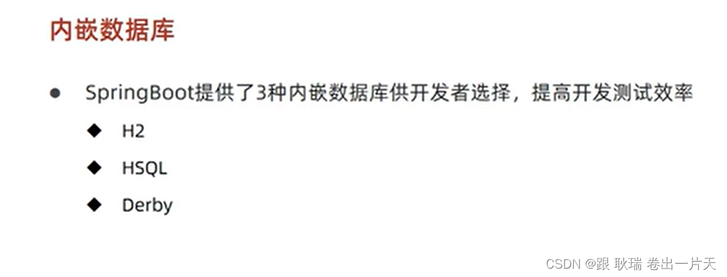 Java简述springboot内置数据库 并举例启动h2内存数据环境java内置数据库 Csdn博客