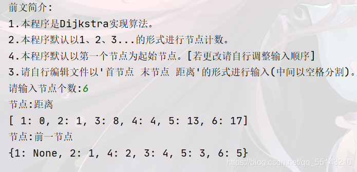 Dijkstra算法python实现_djkstra python代码-CSDN博客