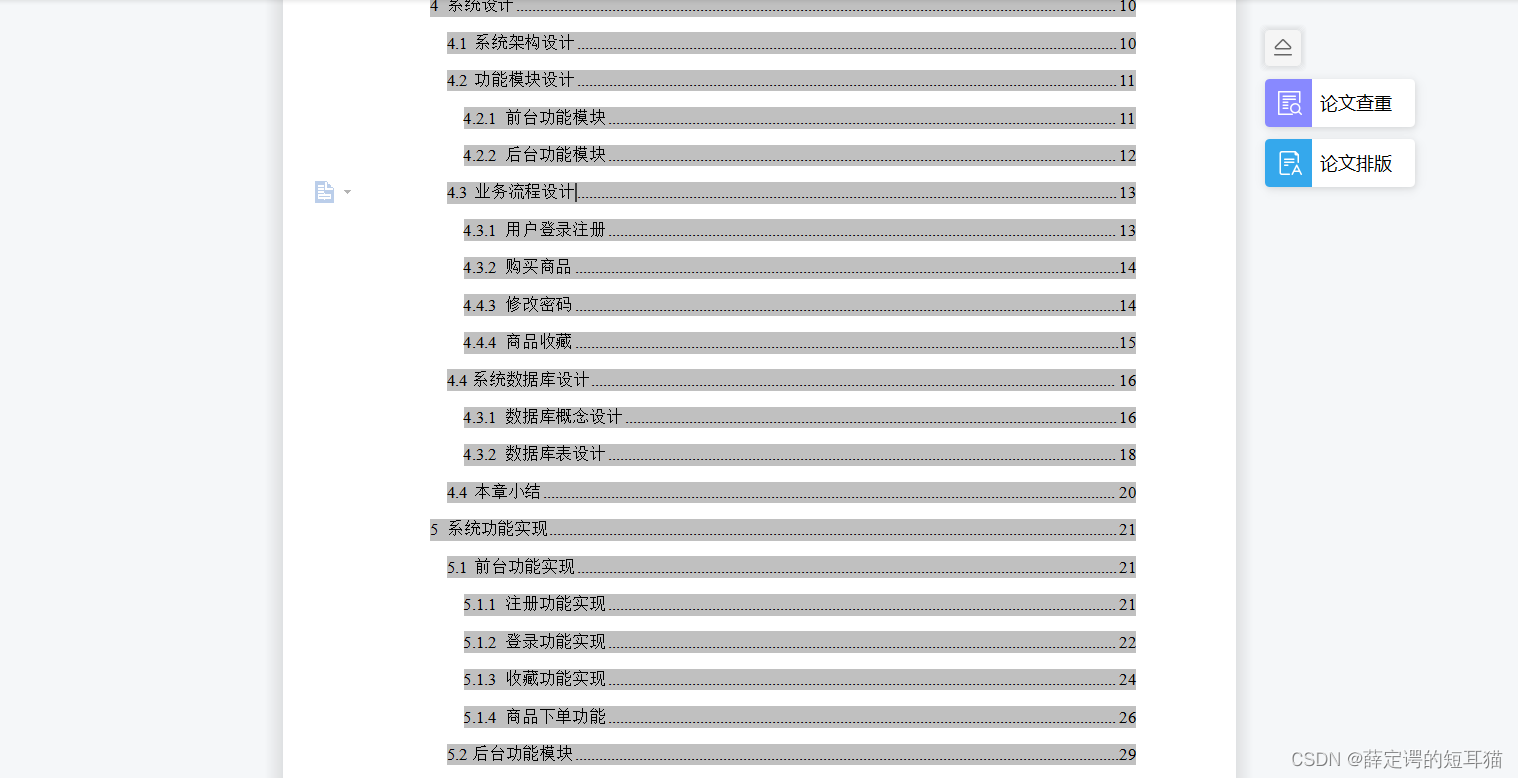 基于springbootvue框架前后端分离的在线购物平台的设计与实现基于vue架构的在线购物网站后台功能设计与实现 Csdn博客