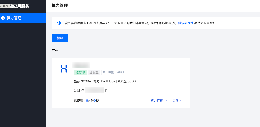 教程|腾讯云HAI搭建一个Stable Diffusion 文生图应用_文生图 服务化推理-CSDN博客