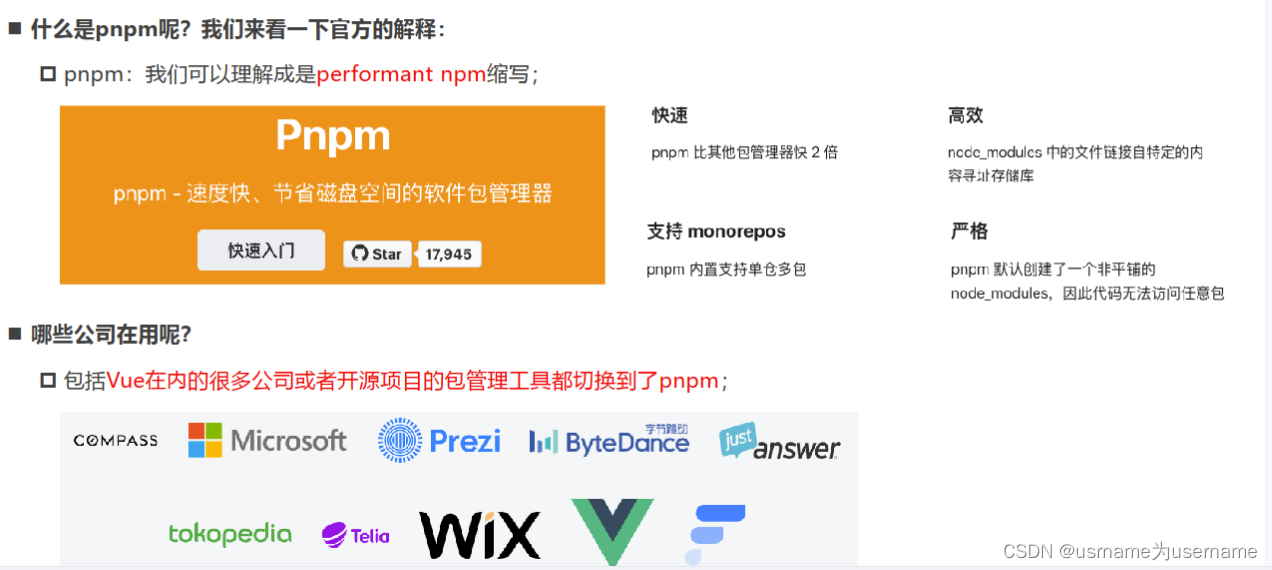 包管理工具:npm、yarn、cnpm、npx、pnpm_npx pnpm -v-CSDN博客
