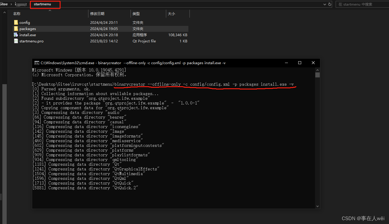 Qt 把.exe打包成安装文件形式_qt程序打包成安装包-CSDN博客