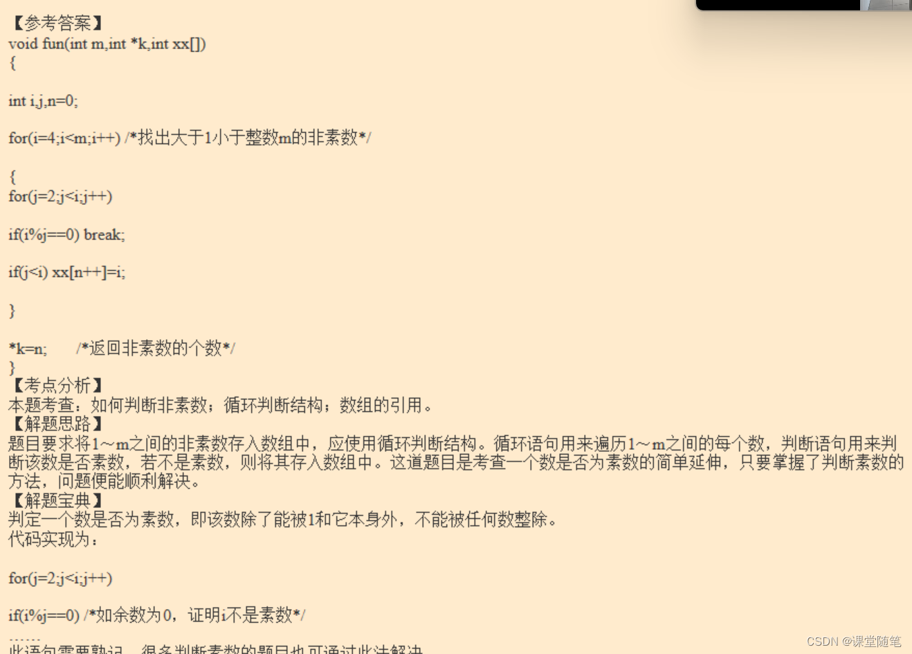 （计算机二级C语言）程序设计题＜68＞-CSDN博客