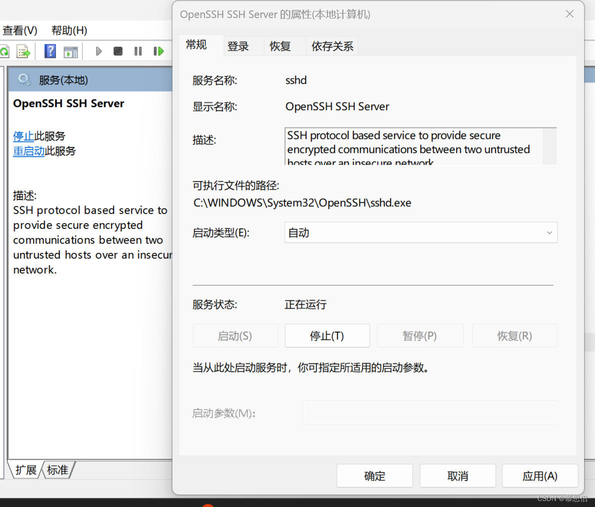Windows系统配置SSH服务_windowsxp 开启ssh-CSDN博客