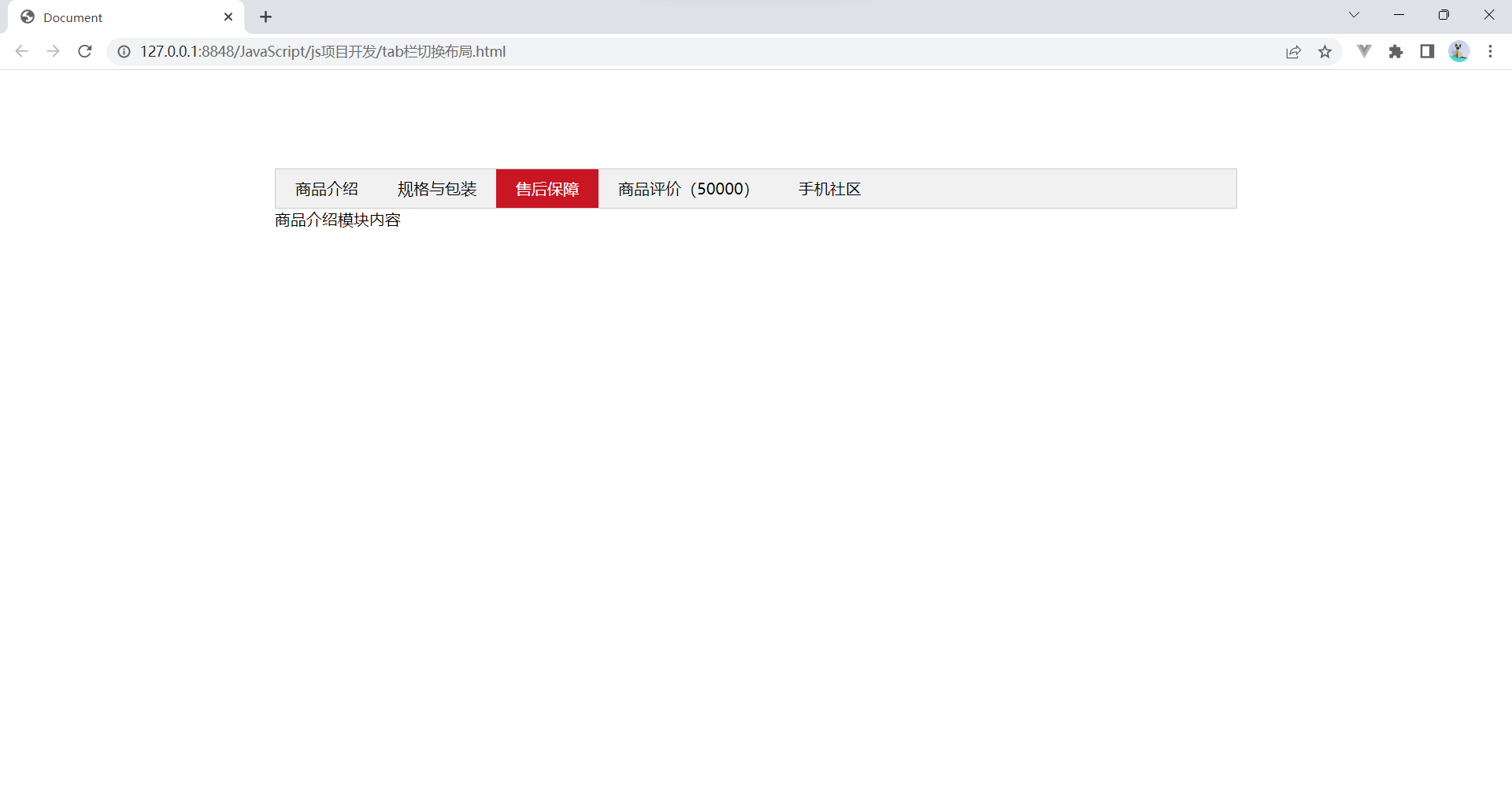 Web APIs：自定义属性应用场景--tab栏切换布局_排他思想+自定义属性:tab栏切商品介绍,规格与包装-CSDN博客