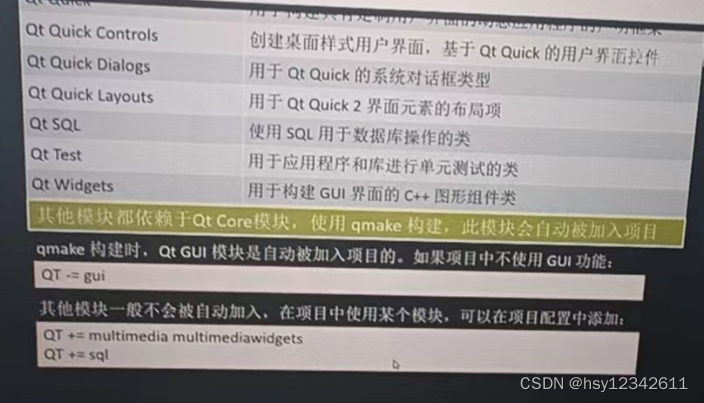 QT系列第4节 QT包含模块以及常用的数据类型和容器_qt10.0.1基本模块-CSDN博客