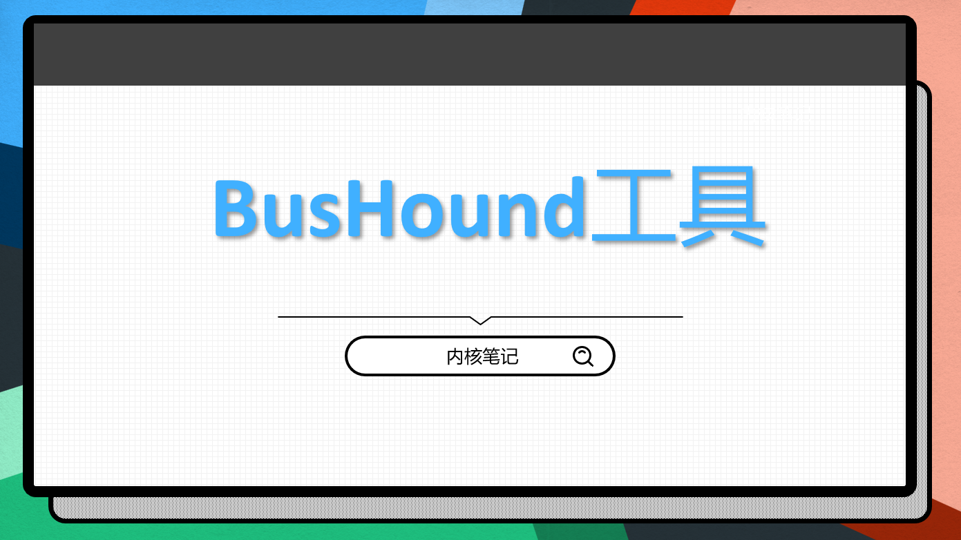 RK3399平台开发系列讲解（USB篇）BusHound 工具使用介绍_RK3399平台开发入门到精通系列专栏-CSDN专栏