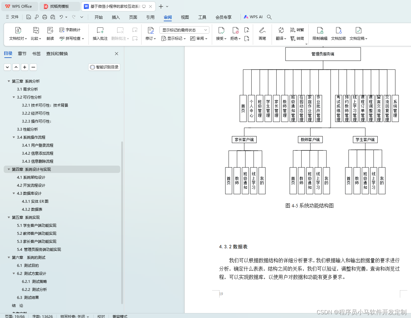 基于微信小程序的家校互动系统的设计与实现 毕业论文开题报告前后端项目源码及数据库文件 Csdn博客 