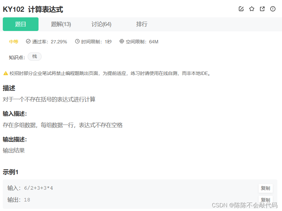 牛客刷题---KY102 计算表达式_ky102计算表达式-CSDN博客