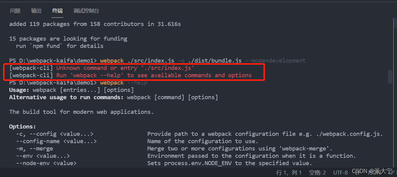 [webpack-cli] Unknown command or entry ‘./src/index.js‘ [webpack-cli] Run ‘webpack --help‘ to ...