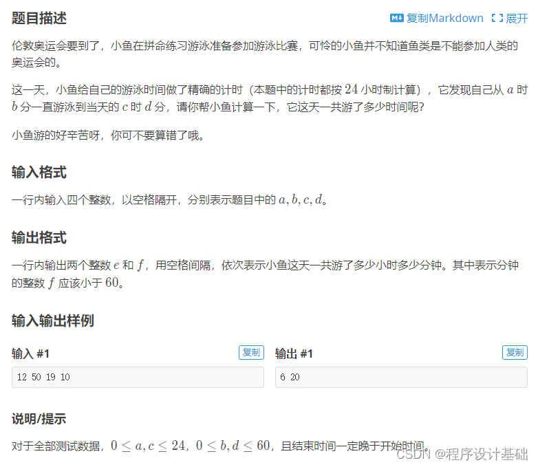 洛谷 P1425 小鱼的游泳时间-CSDN博客