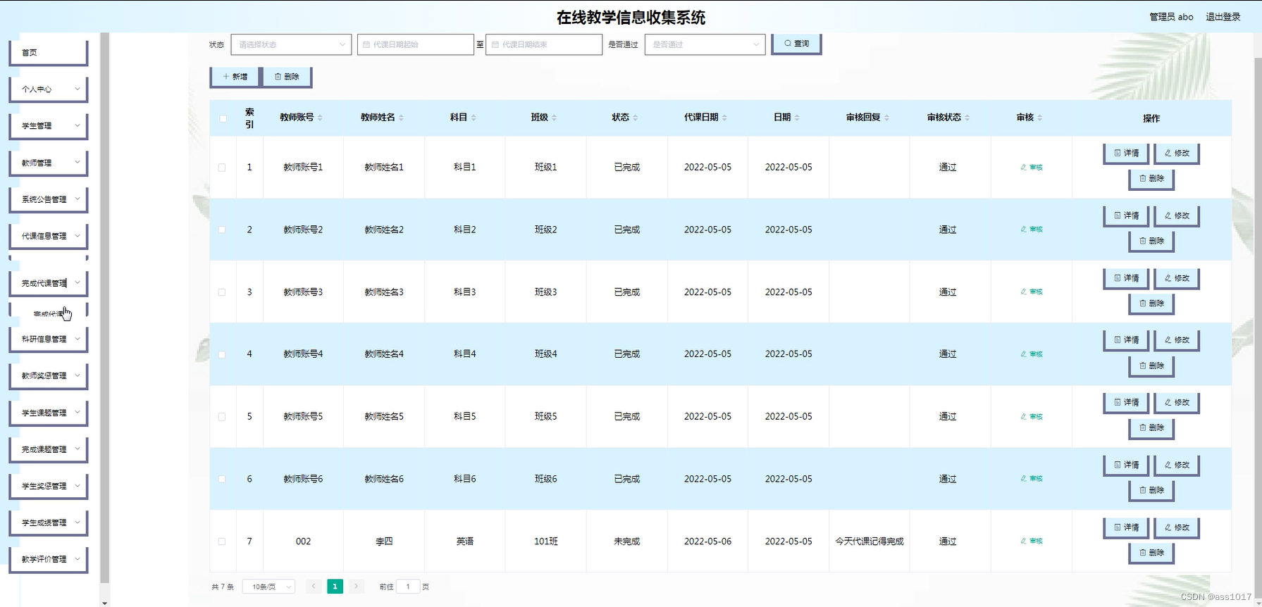 [附源码]java+ssm计算机毕业设计在线教学信息收集系统96h5v(源码+程序+数据库+部署)-CSDN博客