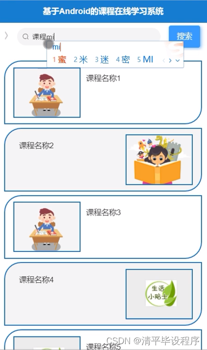 Ssm计算机毕业设计基于android的课程在线学习系统(源码程序app论文)基于android的在线学习系统的文献 Csdn博客