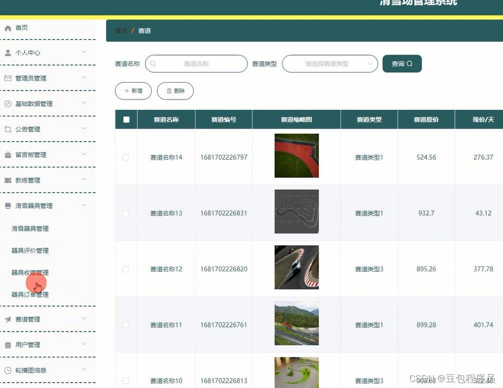 Springbootvuejava滑雪场管理系统 附源码javavue管理系统 源码 Csdn博客