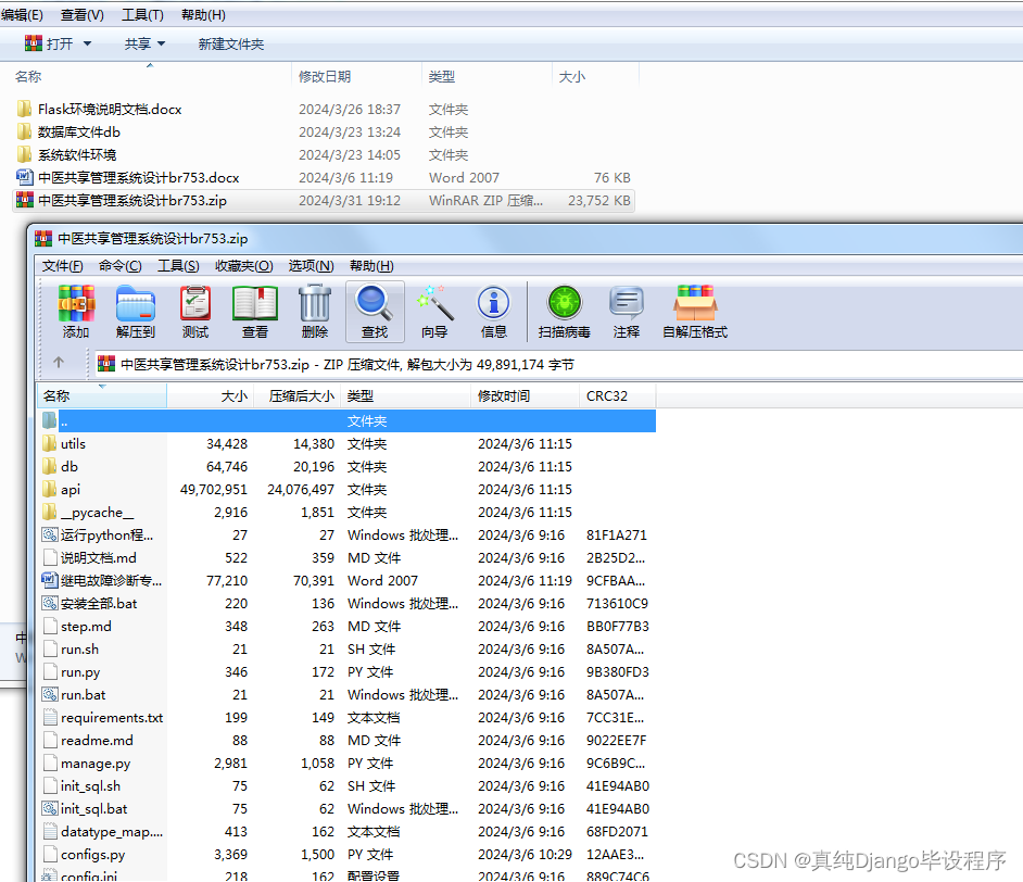 【附源码】基于flask框架中医共享管理系统设计 Pythonmysql论文git Python Flask Mysql 开源项目下载 Csdn博客