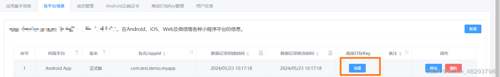 未配置appkey或配置错误,uniapp原生安卓（DCloud之Android原生工程配置）-CSDN博客