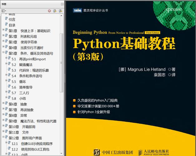 python程序设计第三版pdf_python3高级教程第三版pdf-CSDN博客