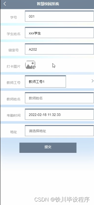 附源码 Java计算机毕业设计安卓智慧校园系统(开题源码)java程序课程设计项目源码 Csdn博客
