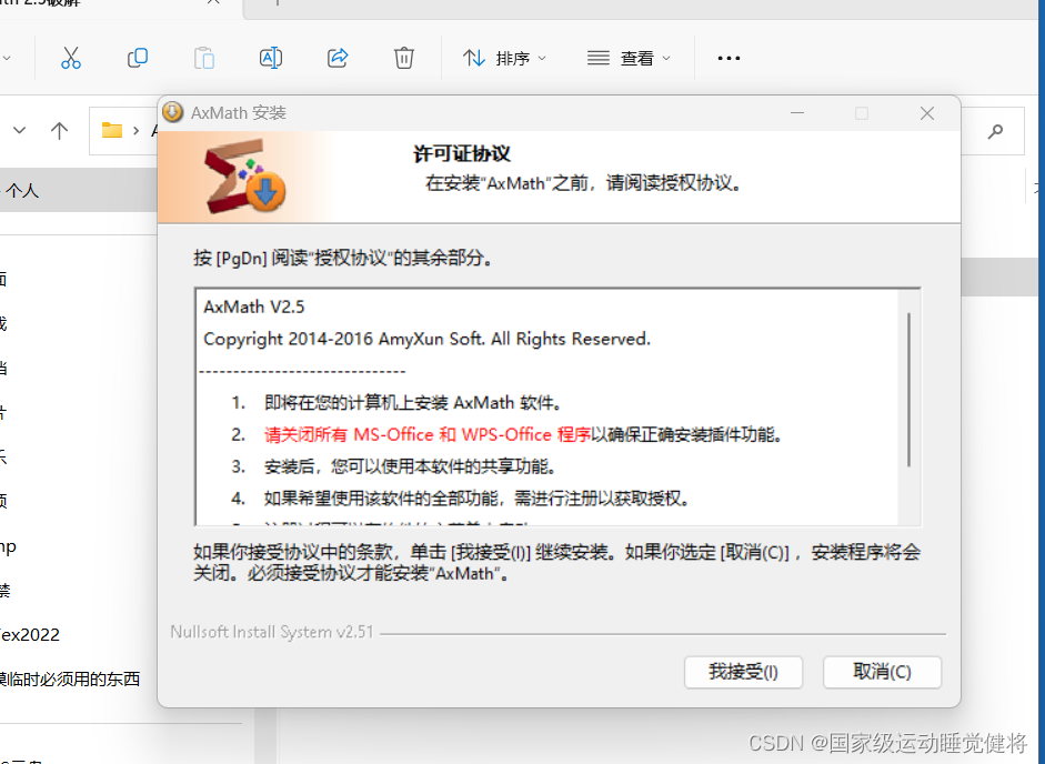 Axmath下载安装方法详细过程-CSDN博客