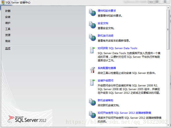 SQL Server 2012 下载与安装_sql2012下载官网-CSDN博客