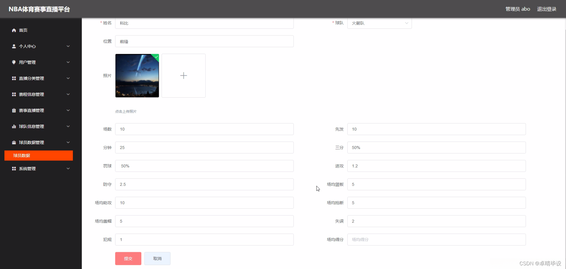 springboot/java/php/node/pythonNBA体育赛事直播平台【计算机毕设】_nba的手机端用的什么开发语言-CSDN博客