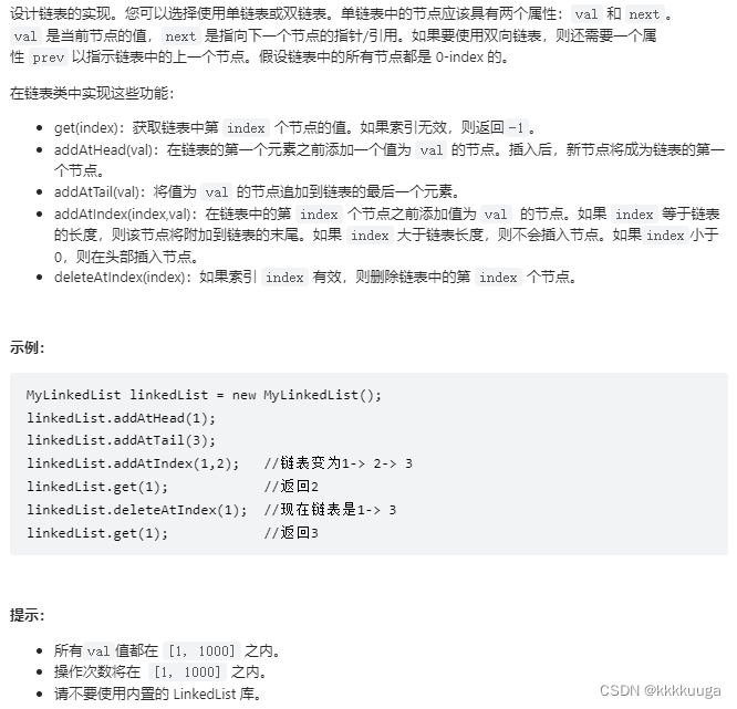 Leetcode707 设计链表leetcode707设计链表java Csdn博客 8125