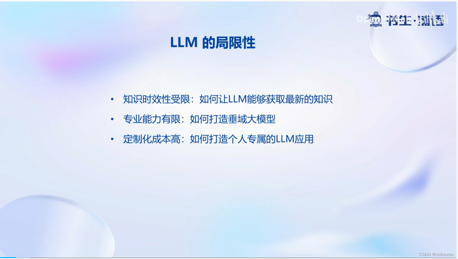 InternLM全链路公开课3笔记——基于 InternLM 和 LangChain 搭建你的知识库-CSDN博客